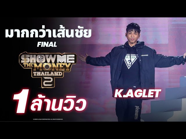 มากกว่าเส้นชัย - K.AGLET (HIGHLIGHT) | FINAL | [ SMTMTH2 ] | วิดีโอครี ...