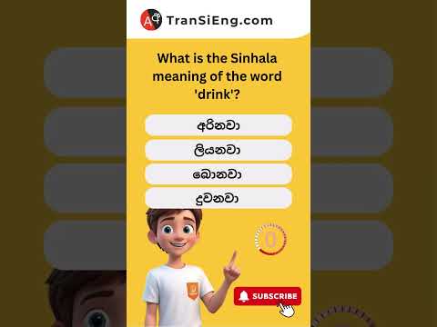 What is the Sinhala meaning of the word 'drink'? #learnsinhala #sinhala #languagetips #travel #lk
