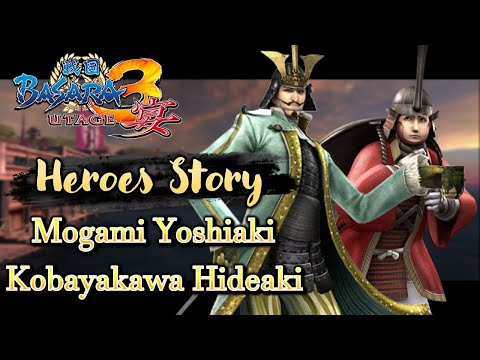 Sengoku Basara 3 Utage - Heroes Story - Mogami Yoshiaki & Kobayakawa Hideaki