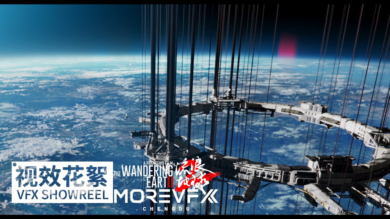 MOREVFX Chengdu | The Wandering Earth II VFX Showreel | 流浪地球2 视效花絮