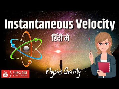 Instantaneous velocity in हिंदी 💯✔ |what is instantaneous velocity| Physic's gravity |11th physics
