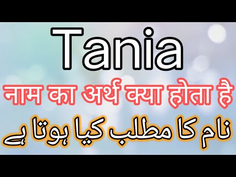Tania Name Meaning | Tania Name Meaning In Urdu | Tania Name Meaning In Hindi | Tania Naam Ka Matlab