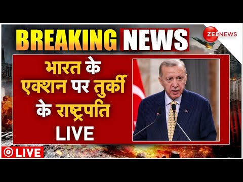 Turkey President Reaction On India Boycott LIVE: भारत के एक्शन पर तुर्की के राष्ट्रपति LIVE