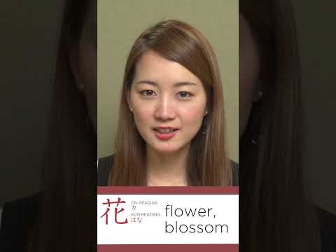 花 Kanji Meaning 🇯🇵 #shorts #Japanese