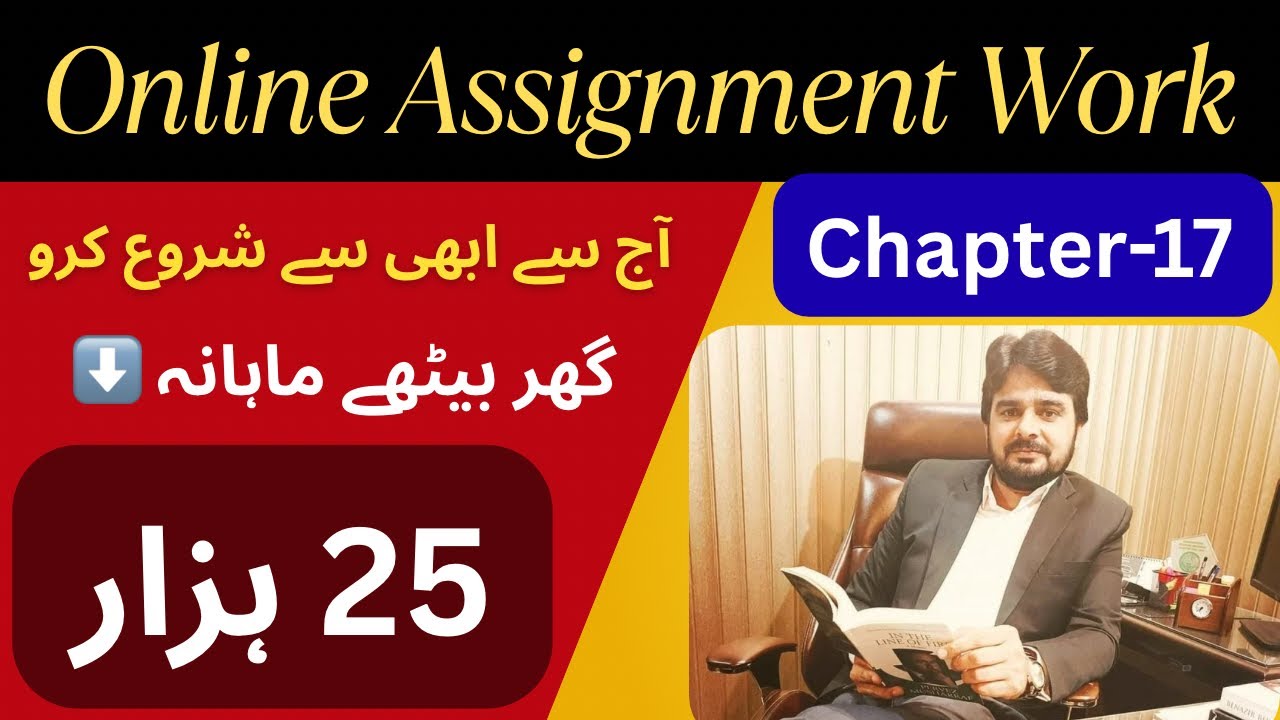 Assignment Work Chapter-17 | Puray Pakistan Say Aj say Abi Say #waqarcheemaadv