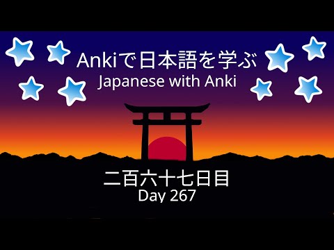 Japanese with Anki day 267