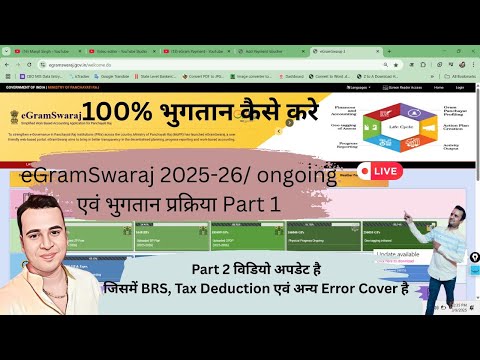 eGramSwaraj 2025-26 || Work Completion Process on eGram Swaraj @ManjitSingh007