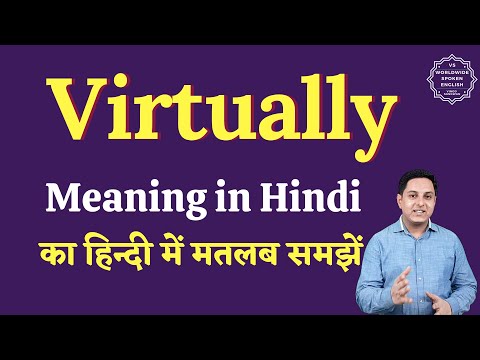 Virtually meaning in Hindi | Virtually ka matlab kya hota hai | English to hindi