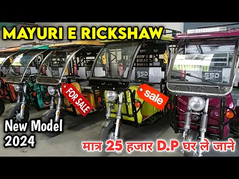 Mayuri E Rickshaw Loader - Latest Price, Dealers & Retailers in India