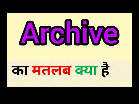 Archive meaning in hindi || archive ka matlab kya hota hai || word meaning english to hindi