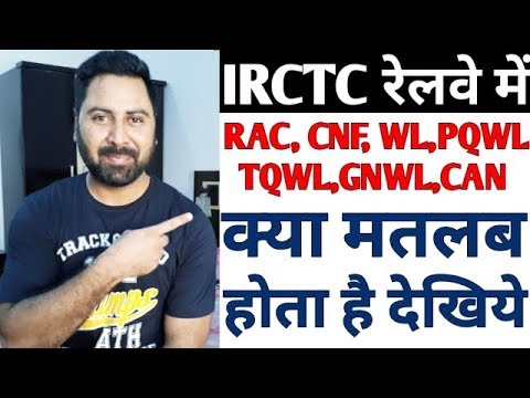 IRCTC Or Indian Railway PQWL, RLWL, RAC, PQWL, WL, and TQWL What Is This For Train Ticket Booking