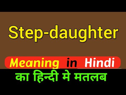 Step daughter meaning in hindi || step daughter ka matlab kya hota hai || word meaning english to hi