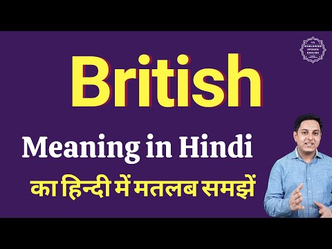 British meaning in Hindi | British ka matlab kya hota hai