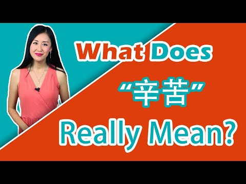 What Does 辛苦 Really Mean? | Learn Chinese on YoyoChinese.com