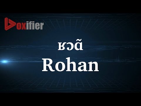 How to Pronunce Rohan in French - Voxifier.com