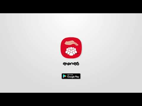 Kerala Government Welfare scheme App - Thanal