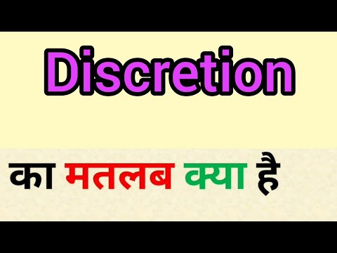 Discretion meaning in hindi | discretion ka matlab kya hota hai | word meaning English to hindi