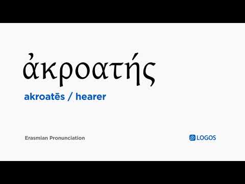 How to pronounce Akroatēs in Biblical Greek - (ἀκροατής / hearer)