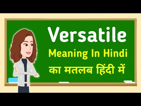 Versatile meaning in hindi || Versatile का मतलब हिंदी में