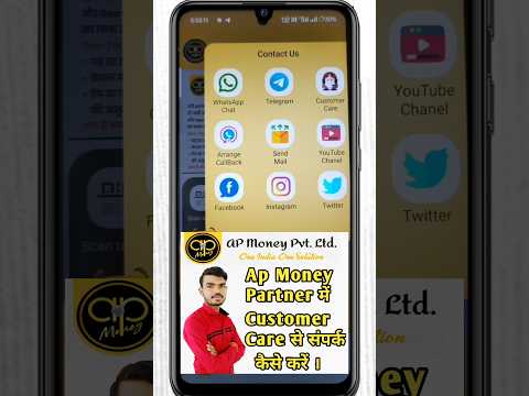Ap Money Partner Customer Support Number । Ap Money Customer Care Number । Ap Money Company Number ।