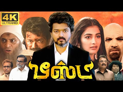 Beast Full Movie In Tamil | Thalapathy Vijay, Pooja Hegde, Yogibabu | Lilliput | 360p Facts & Review