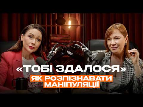 Як протистояти МАНІПУЛЯТОРУ? Газлайтинг, аб'юз, емоційне насильство || Довгань & Романенко