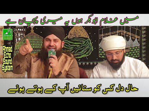Naat || Haal e Dil Kis ko Sunain || By Hafiz Ahmad Raza Qadri ||