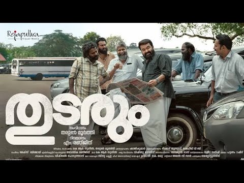 Thudarum malayalam full movie HD | Mohanlal | bavana #malayalam #malayalamfullmovie #thudarum