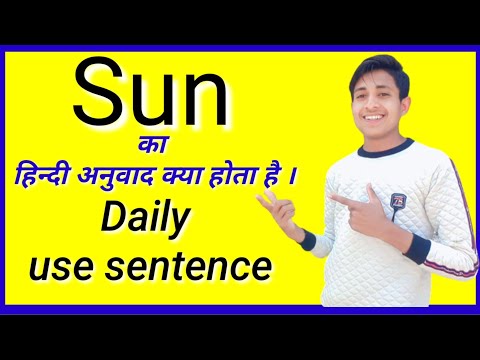 sun ka hindi anuvad kya hota hain/Sun ka matlab kya hota hain sun meaning in hindi daily use learn