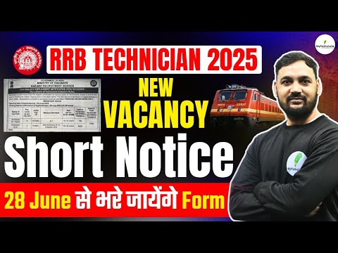 🚨RRB Technician 2025 भर्ती शुरू! Grade 1 में कितनी Vacancy? देखो पूरा Update यहां!🔥