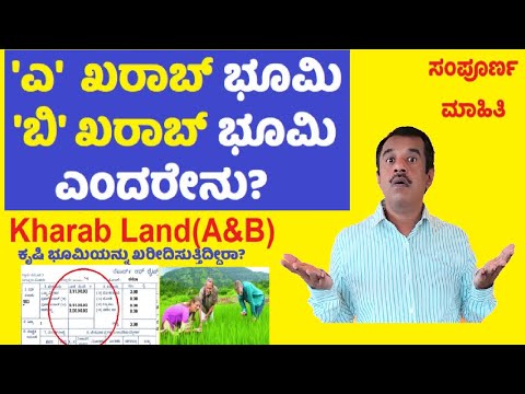 a kharab and b kharab agriculture land explained in kannada | SuccessLoka | gangadharcm