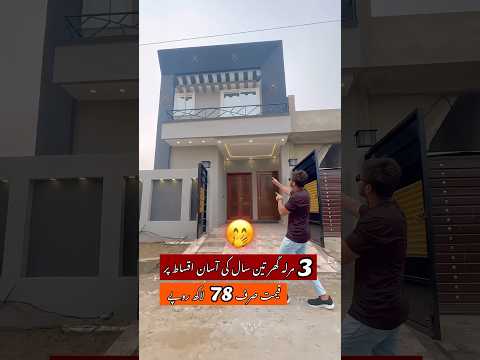 3 Marla house for sale in Al haram garden society main ferozpur road Lahore #kgproperty1 #kgproperty
