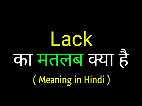 Lack meaning in hindi || Lack ka matlab kya hota hai || word meaning english to hindi