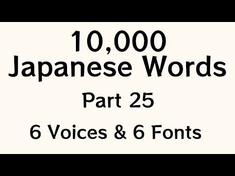 10,000 Japanese Words - Part 25