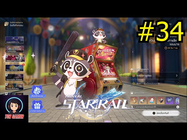Honkai Star Rail [2025] Day 34 ตำนานอัศวินเบสบอลเเหล่งกาเเล็กซี : จอม ...