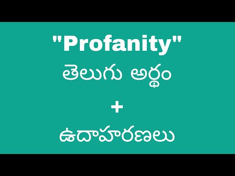 Profanity meaning in telugu with examples | Profanity తెలుగు లో అర్థం @Meaning in Telugu