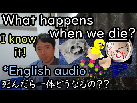 What happens when we die? 【Ultimate question】 死んだらどうなるの?
