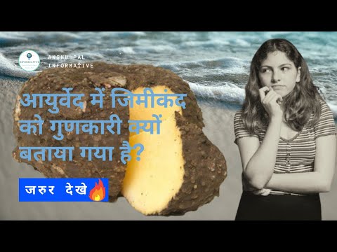 Benefits of elephant foot yam । jimikand ke fayde । elephant foot yam । suran ke fayde । #shorts