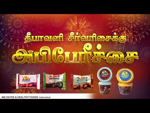 தீபாவளி சீர்வரிசைக்கு அபிபேரீச்சை...