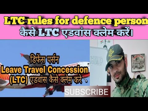 LTC rules for defence person, कैसे LTC एडवांस क्लेम करें।#army #viral #yt #indian #indianarmy