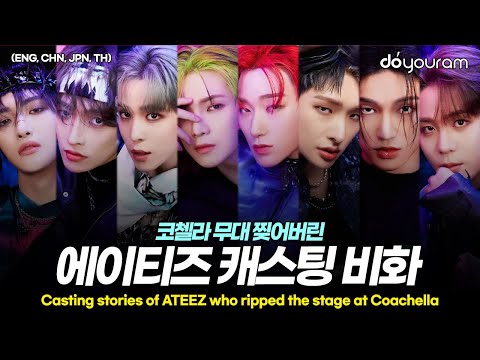 에이티즈[ATEEZ], 보이그룹 최초로 코첼라 무대를 밟은 에이티즈의 탄생비화(ENG, JPN, CHN, TH)