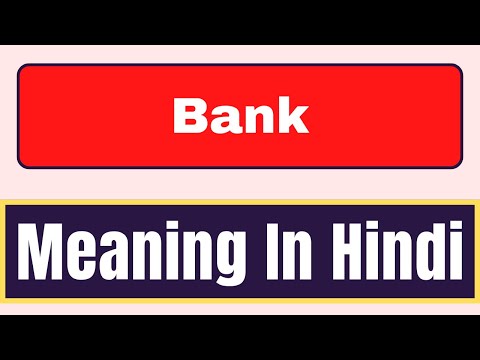 Bank meaning in hindi | What is Bank meaning in hindi | English Brain