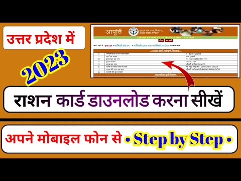 up ration card download, how to download up ration card online, up ration card download kaise karen