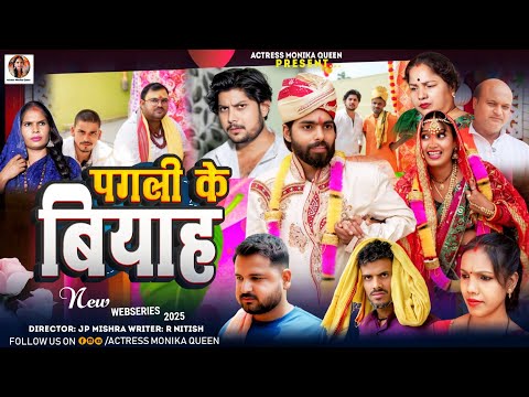 Pagali Ke Biyah | पगली के बियाह- Full Movie | Neha Singh "Pagli | New Bhojpuri Comedy Film 2025