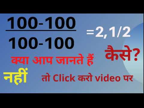 100-100 divided by 100-100 is equal to 2