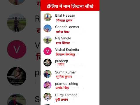 English me name likhna/ English padhna kaise sikhe/ English kaise sikhen