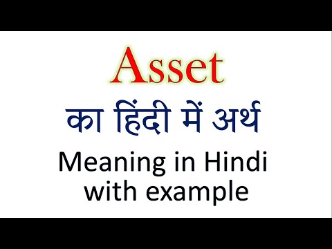 Asset meaning in Hindi | Explained Asset With Using Sentence