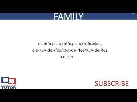 Learn Greek Vocabulary Lesson 9 Family