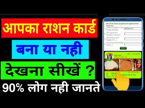 How to check ration card status in delhi | Ration card status kaise check kare | ration card
