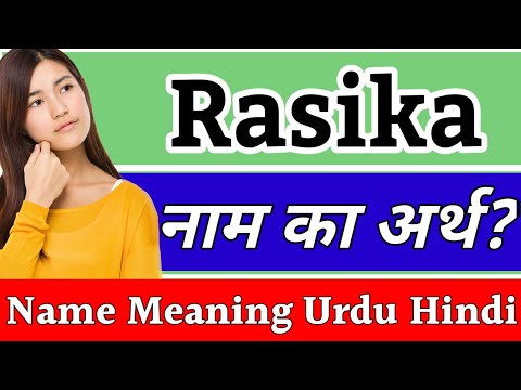 Rasika Name Meaning In Hindi | Rasika Naam Ka Arth Kya Hai | Rasika Ka Arth | Rasika Naam Ka Matlab